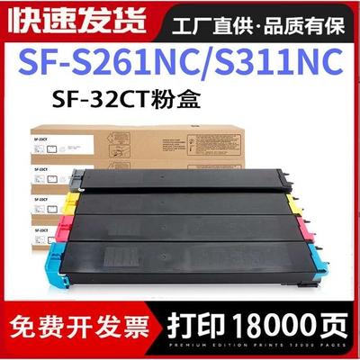 适用 夏普LIBRE SF-23CT S311NC S261NC 彩色复印机碳粉 墨粉粉盒