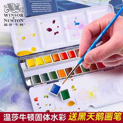 温莎牛顿固体水彩颜料WINSOR NEWTON歌文艺术家24色铁盒套装12色