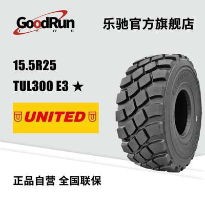 UNITED全钢工程机械子午线轮胎 15.5R25 TUL300 E-3 装载机轮胎