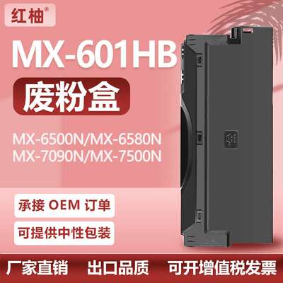 适用MX601HB夏普MX-2630 3050 3060N 3070废粉盒4050 4060废粉仓