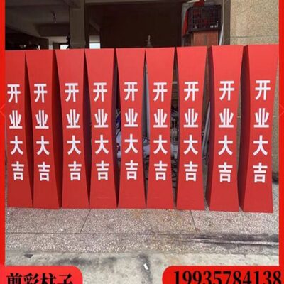 小蛮腰子柱花开业子道具剪彩瑞莱剪彩仪节庆用品方形舞台引路柱式