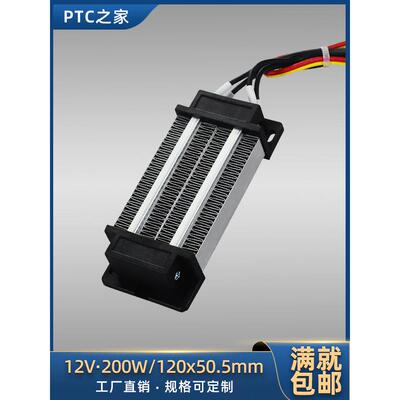 低压12V200W绝缘恒温Ptc陶瓷加热片空气电加热器加热器配件120*50