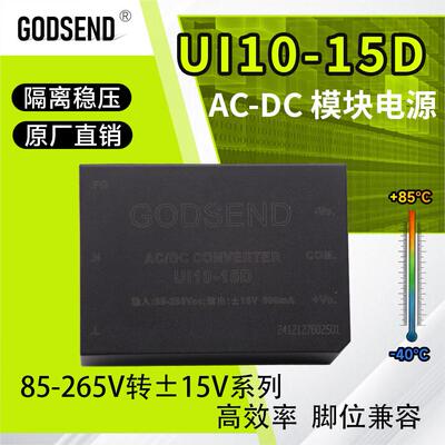 UI10-15D AC-DC电源模块输入85-265V输出正负15V电流350mA