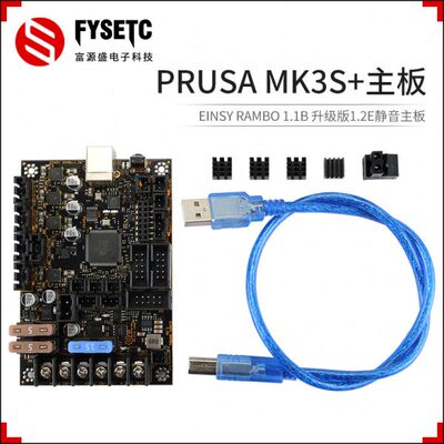 3D打印配件Prusa i3 MK3S+ Einsy Rambo1.1b升级版1.2e 主板控制