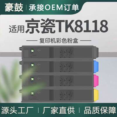 适用京瓷m8124cidn粉盒tk-8118墨盒8124复印机墨粉京瓷8118粉盒
