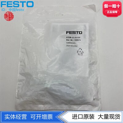 FESTO费斯托单作用自调节液压缓冲器 DYSW-12-20-Y1F 548075现货