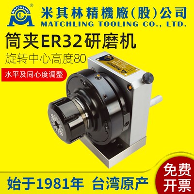台湾米其林筒夹冲子成型器ER32高精度研磨机手摇磨针机31065冲针