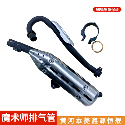 适用黄河本菱鑫源RTF恒舰魔术师排气管 消声器烟筒烟囱前段后尾段