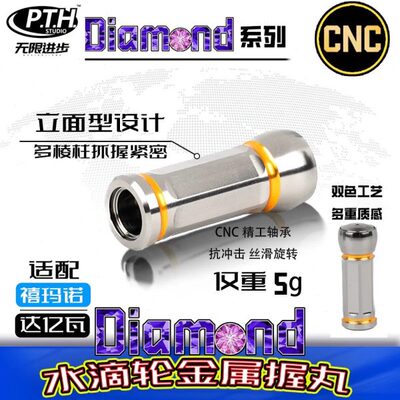 PTH路亚改装蒙塔尼 steez系列水滴轮cnc金属握丸改装碳素握丸