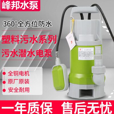 君禾WQD15-7-0.55P101塑料海水污水泵花园鱼池全自动潜水泵