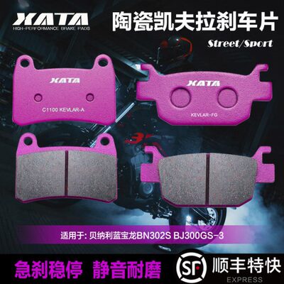 S0-陶瓷刹车片30XB2ANT贝纳利G蓝皮SJ宝A龙碟刹B配件黄龙330改装