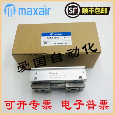 MAXAIR迈斯艾尔平行气爪气缸AHF2-8D AHF2-12D AHF2-16D1AHF2-20D