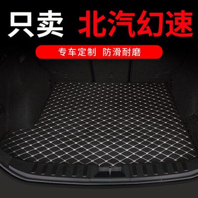 北汽幻速s3后备箱垫幻速s3l s2 s5 s6 s7 H3专用H5汽车尾箱车垫子