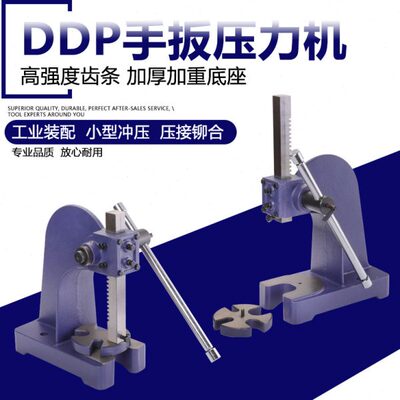 赢领PDD手动冲床台式冲压机简易压机压力机1T2吨3吨小型压力机
