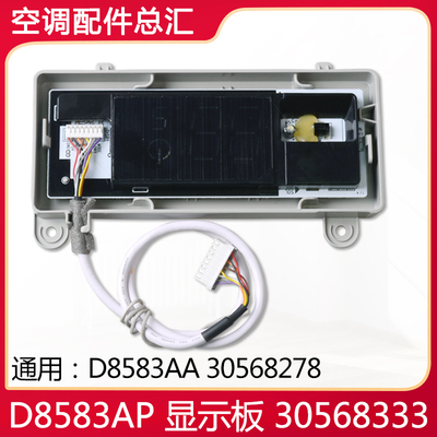 适用格力空调 挂机接收板 30568333 显示板D8583AP 电脑板 控制板