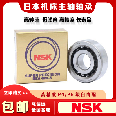 NSK/CNC进口丝杠轴承15 17 20 25 30 35TAC 47 62 72/B 2562 3062