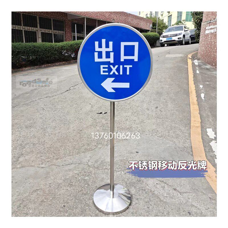 出口入口停车场P可移动不锈钢反光标志牌 立式可拆标志 反光标识