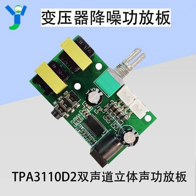 TPA3110D2双声道立体声功放板 D类小型10W*2数字功放模块DC8-24V