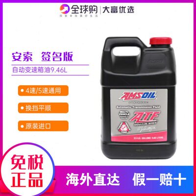 5波箱油9全合成安索A46.4签名版L自动变速箱油速TF速高粘度TP