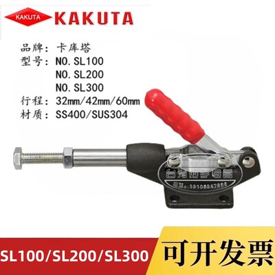替代KAKUTA推拉式肘夹NO.SL200卡库塔快速夹具夹钳NO.SL100/SL300