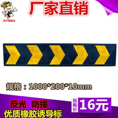 橡胶防撞反光车库诱导牌隧道导向牌墙底地角保护线指示标志