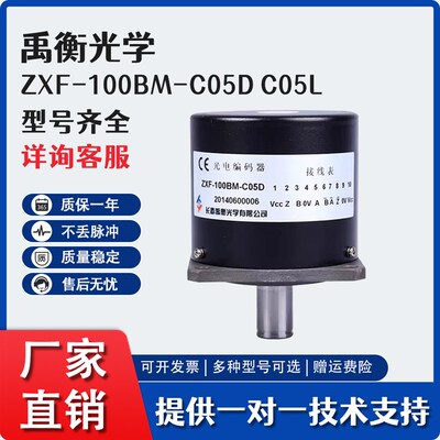 长春禹衡ZXF-100BM-C05D C05L旋转主轴编码器102.4-200-204.8-250
