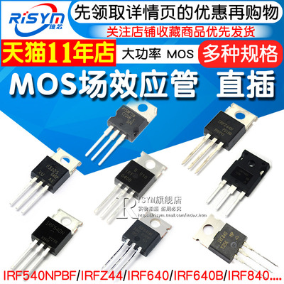 IRF540NPBF mos场效应管IRFZ44/640 3205PBF 4905 p75nf75 TO-220