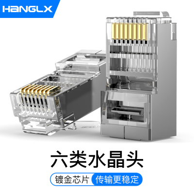 杭龙鑫 六类水晶头cat6e屏蔽rj45千兆电脑网线网络对接头连接器