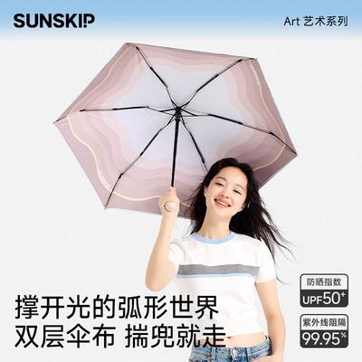 SUNSKIP日晕款五折双层遮阳伞防晒抗UV遮阳伞钛银防晒伞女
