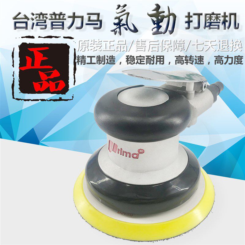 包邮台湾普力马5寸气动打蜡机封釉机砂纸机抛光机打气磨机 干磨机