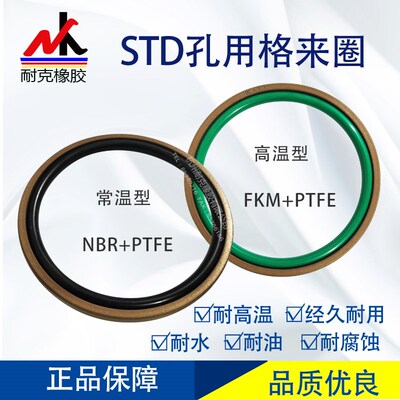 液压油缸 孔用格莱圈STD/GSF 外径42/45/48/50/52/53/55/57/58/60