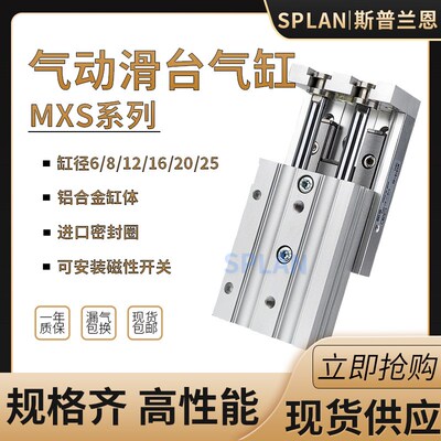 气动滑台气缸MXS-6/8/12/16/20/25精密直线带轨SMC型MXS16-75带磁
