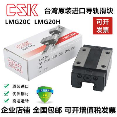 台湾CSK直线导轨滑块滑轨 LMG 15 20 25 30 35 45 H C T LH ST LC