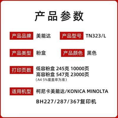 原装柯尼卡美能达TN323L粉盒 BH227 287 367复印机黑色碳粉墨粉盒