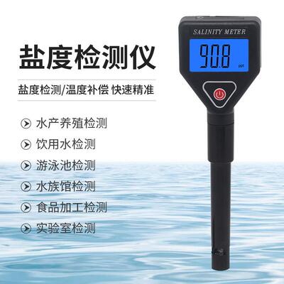 98305手持数显微电脑盐度计海水食品饮料分析仪浓度计