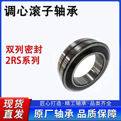 轴承大全 调心滚子轴承 BS2-2218-2CS    23128-2RS 双列密封轴承