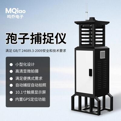 全自动孢子捕捉仪固定式农业病害病原菌花粉收集孢子分析仪