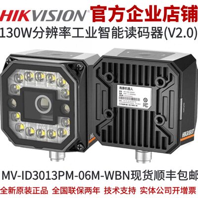 海康工业读码器MV-ID3013PM-06M-WBN 6mm镜头130W分辨率