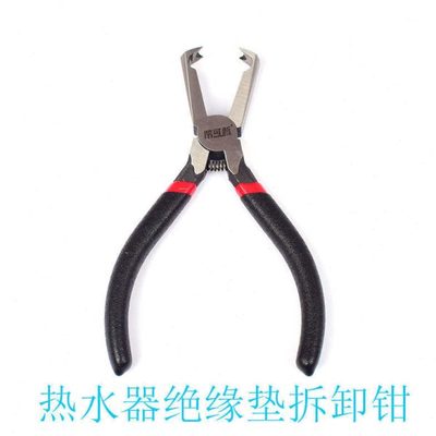 电热水器绝缘垫拆卸钳家电清洗加热棒拆卸工具家政配件接水罩