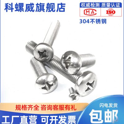 *44M3十字x圆头4螺丝钉6盘M5-.30x95M22550mm5x圆x1x机头x8不锈钢