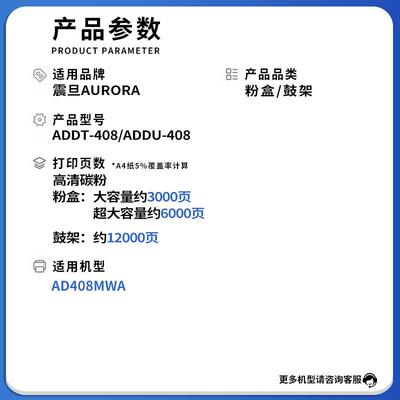 通用Aurora震旦牌ADDT-408S/408打印机墨盒ADDU-408E硒鼓AD408MWA