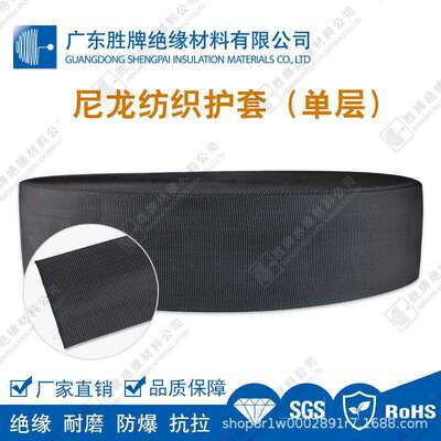 尼龙复丝纺织护套单层管材保护管吸湿防尘抗拉力耐温125阻燃UL94