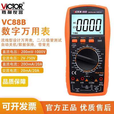 胜利(VICTO)VC88B/E高精度数字万用表测电容火线温度三极管带背光