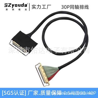 4K极细同轴线0.5edp30p20454双头带拉环投屏移动高速信号测试线