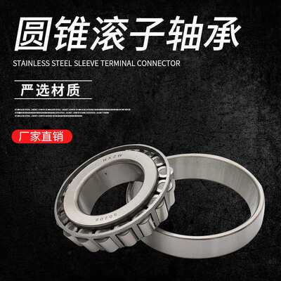 现货圆锥滚子轴承30224  30226  30228  30230  30232  30234