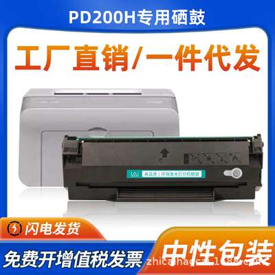 适用奔图M5000硒鼓PD-200H P1000 P1050 P2000L P2050墨粉盒M5000