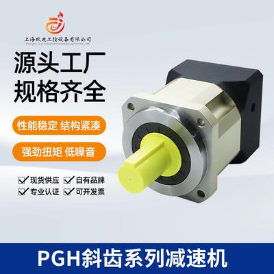 PGH斜齿行星减速机伺服精密减速器设备背隙小传动稳定行星减速机