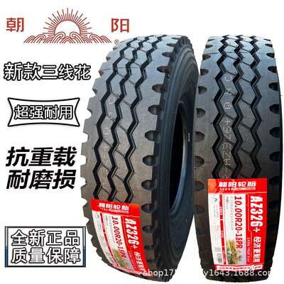 朝阳轮胎900R20 1000R20LT 1100R20 18层全钢丝载重耐磨货车三线