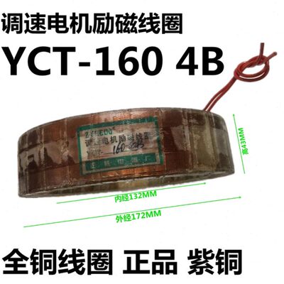 正特 电磁调速电机励磁线圈 YCT-160-4B 3kw 全铜线 正特电器