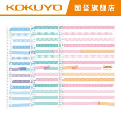 KOKUYO国誉campus轻薄设计容量25张彩色贴纸SmartRing活页本